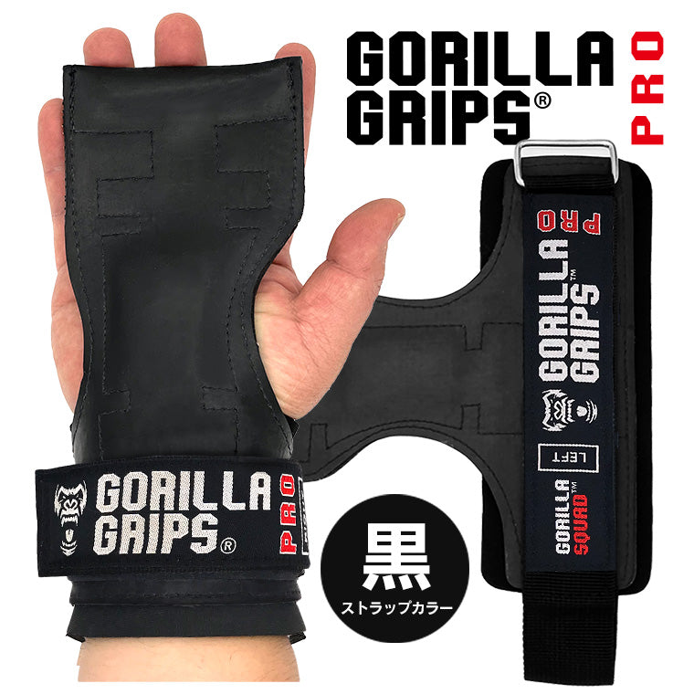 ゴリラグリップスプロ / GORILLA GRIPS PRO – GORILLA SQUAD（ゴリラスクワッド）トレーニングギア専門ブランド